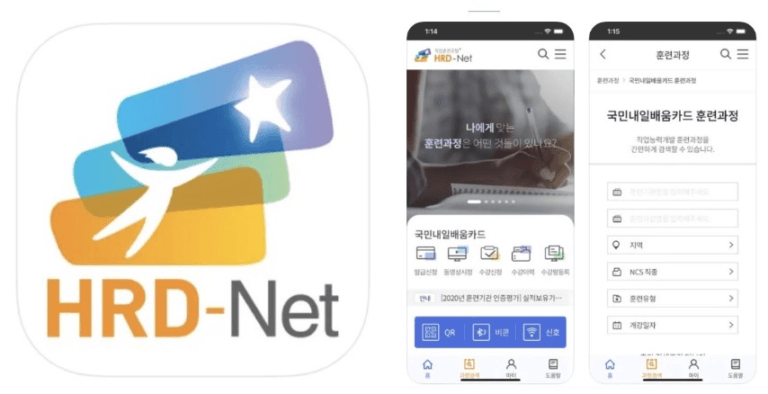 직업훈련포털 HRD-Net 앱 고용노동부 내일배움카드 취업 후기 3 - 앱어플다운